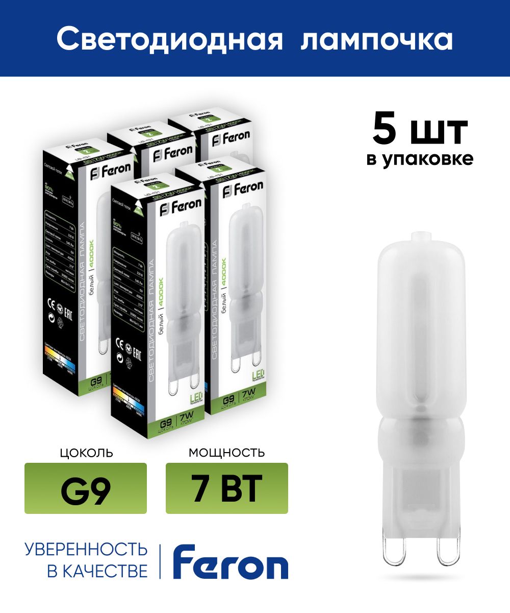 Лампа светодиодная LED 7W 4000K цоколь G9, Feron LB-431 25756