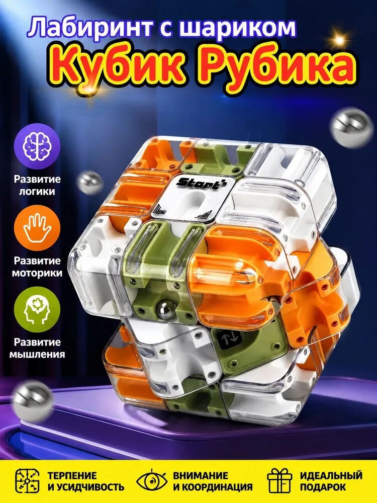 Кубик Рубика 3х3 3D-лабиринт с шариком, головоломка для детей, развивающая игрушка и подарок