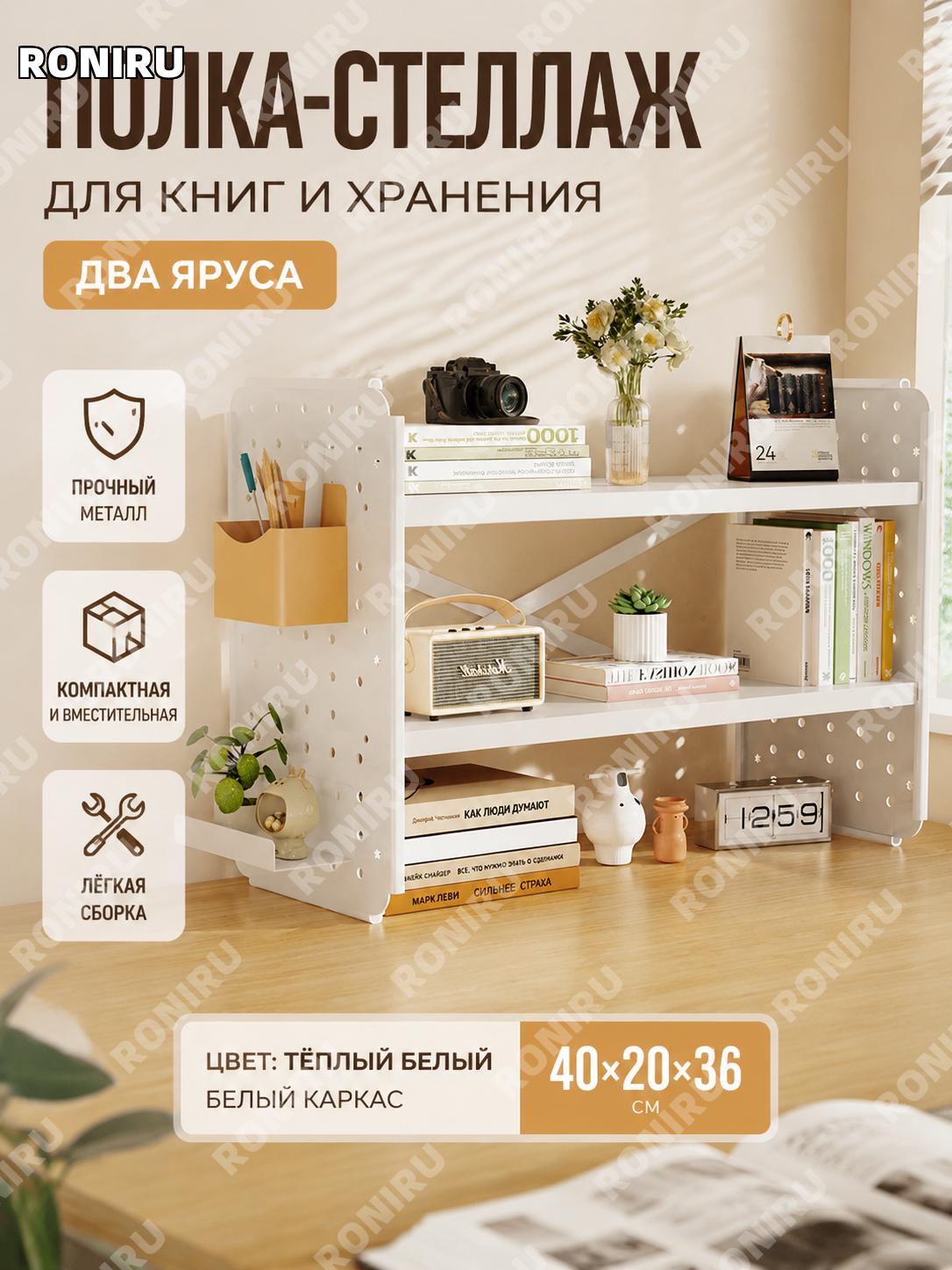 Двухъярусный стеллаж для книг 40×20×36 см, теплый белый с белым каркасом, с X-образной опорой, для хранения дома