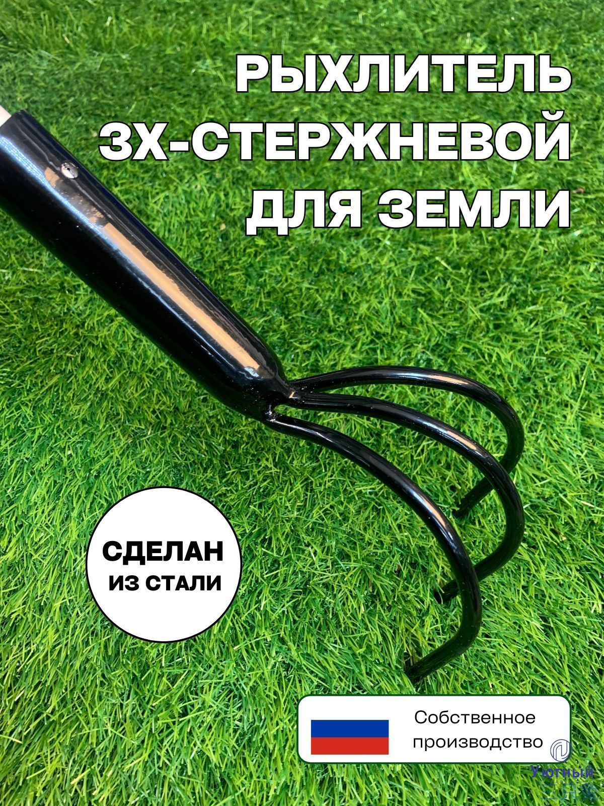 Рыхлитель