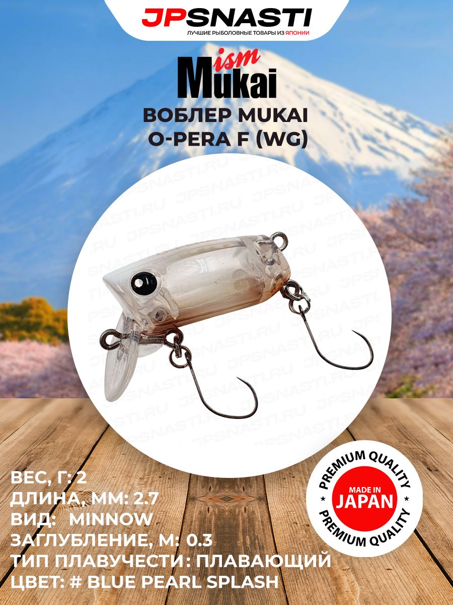 Японский воблер на форель Mukai O-Pera F (WG), 2 г, Blue Pearl Splash / Форелевые приманки для рыбалки