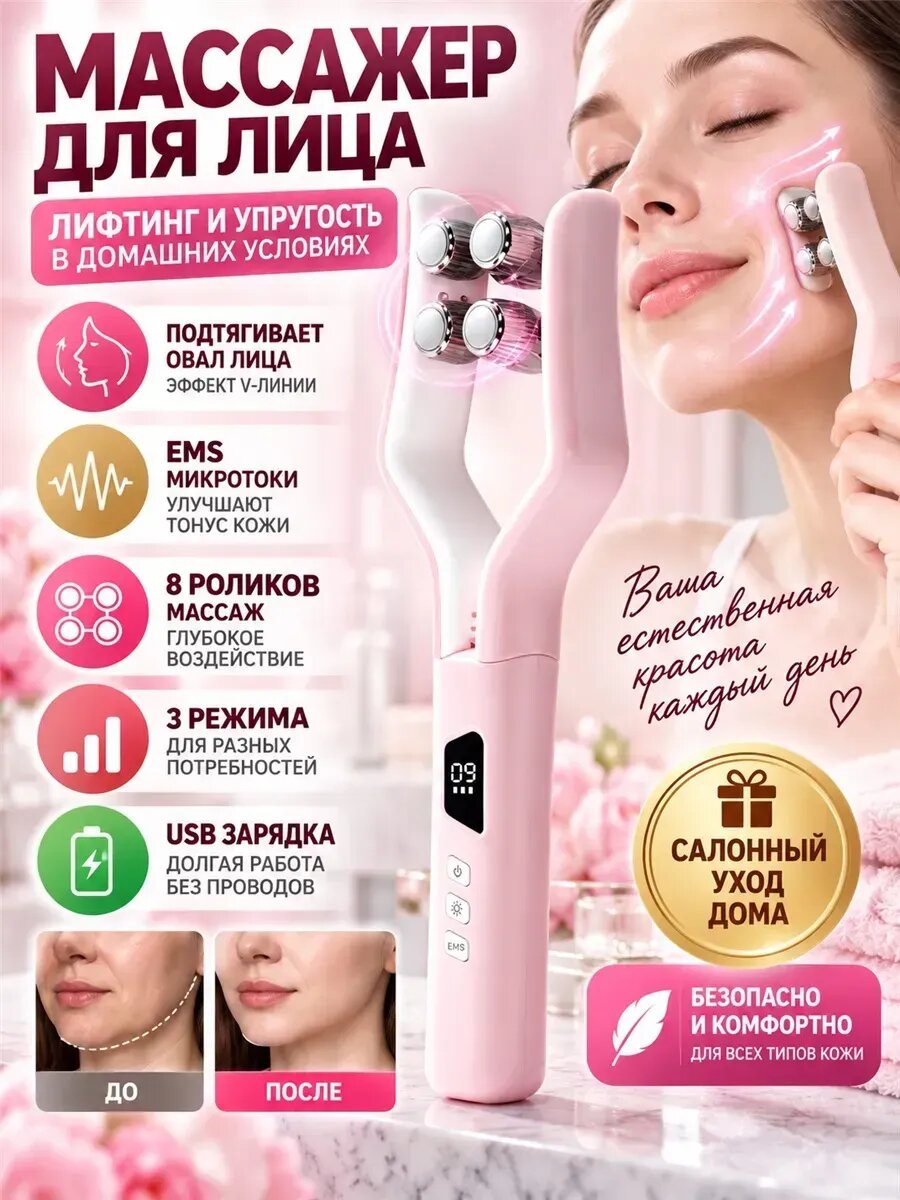Массажер для лица 8 роликов микротоковый EMS для овала