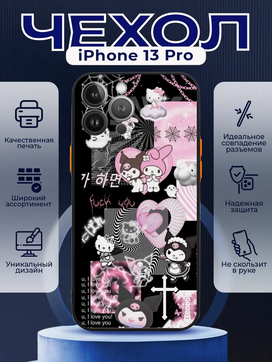 Чехол на IPHONE 13 PRO с принтом хелоу кити куроми