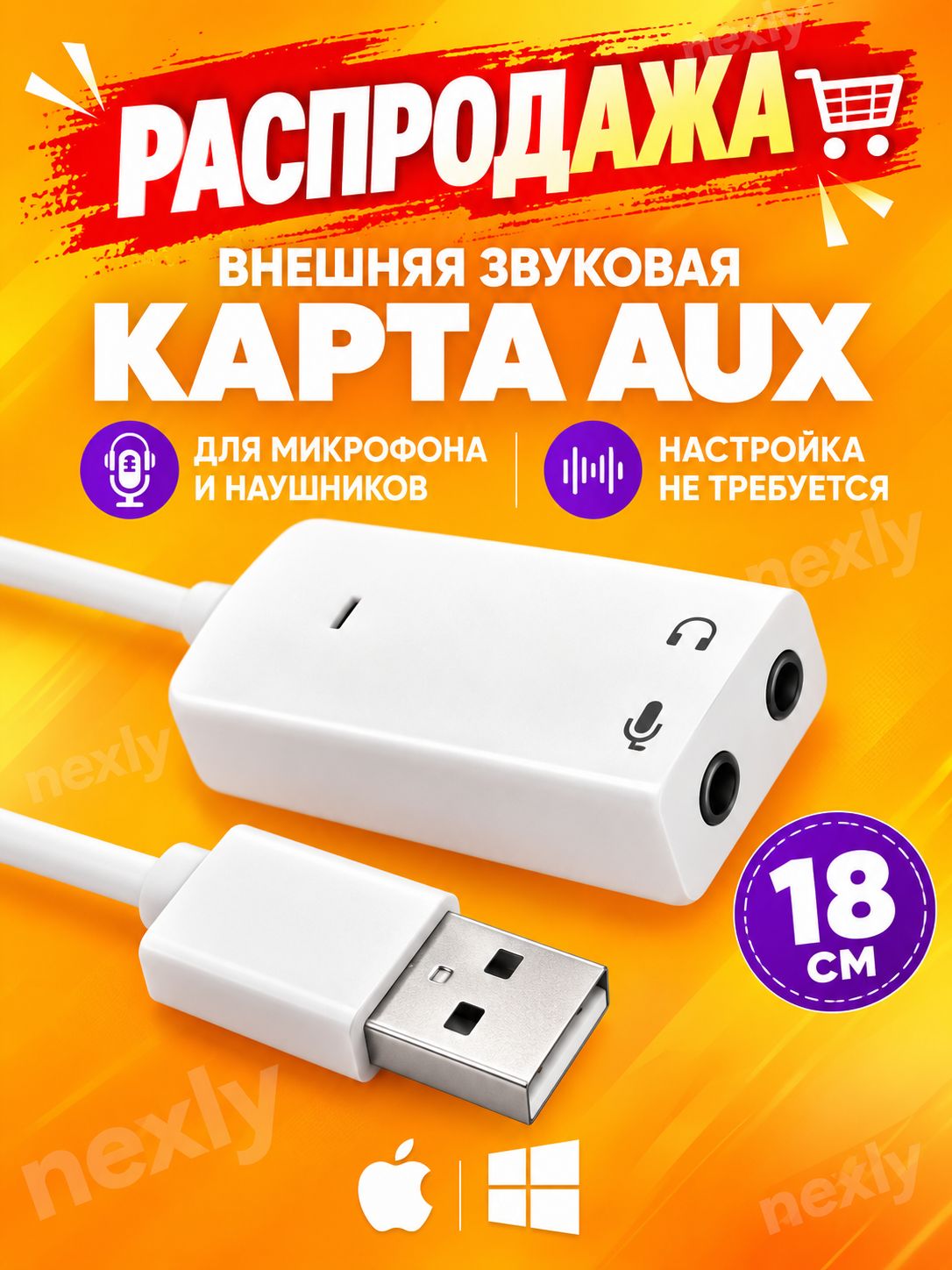 Nexly Аксессуар для микрофона универсальный, белый