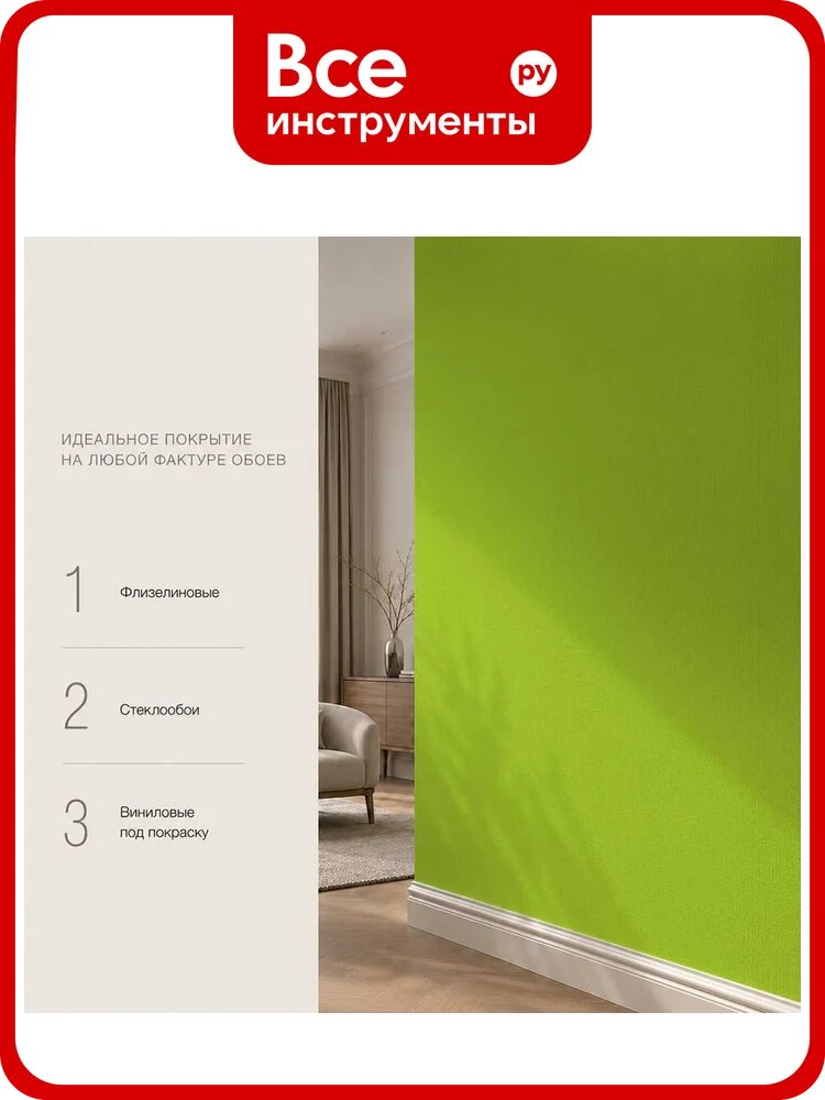 Краска интерьерная моющаяся Pollux для стен и потолков, цвет зеленый NCS S-1060-G40Y, 5л INT-NCS-S-1060-G40Y-5L