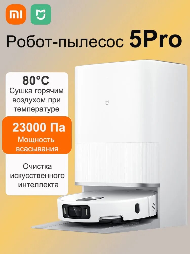 Xiaomi Робот-пылесос 5Pro Xiaomi Robot Vacuum 5 Pro (Модель OV21CN) Сила всасывания 23000 Па, серебристый