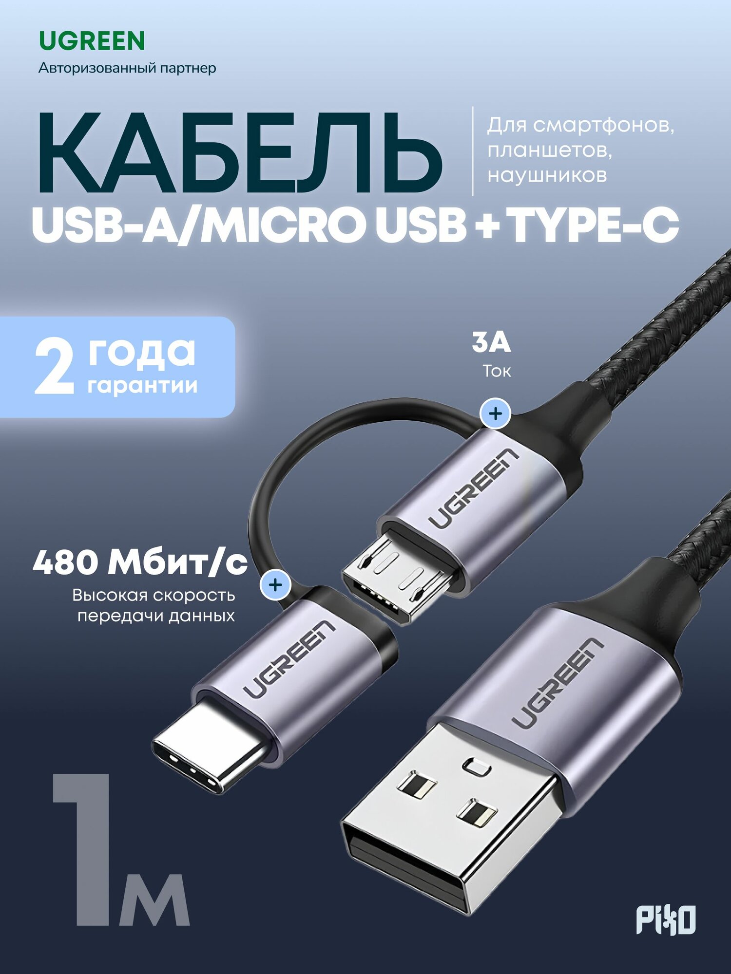 Кабель UGREEN US177 2 в 1 Micro USB со съёмным переходником Type-C 1 м 3 А быстрая зарядка, универсальный провод, чёрный