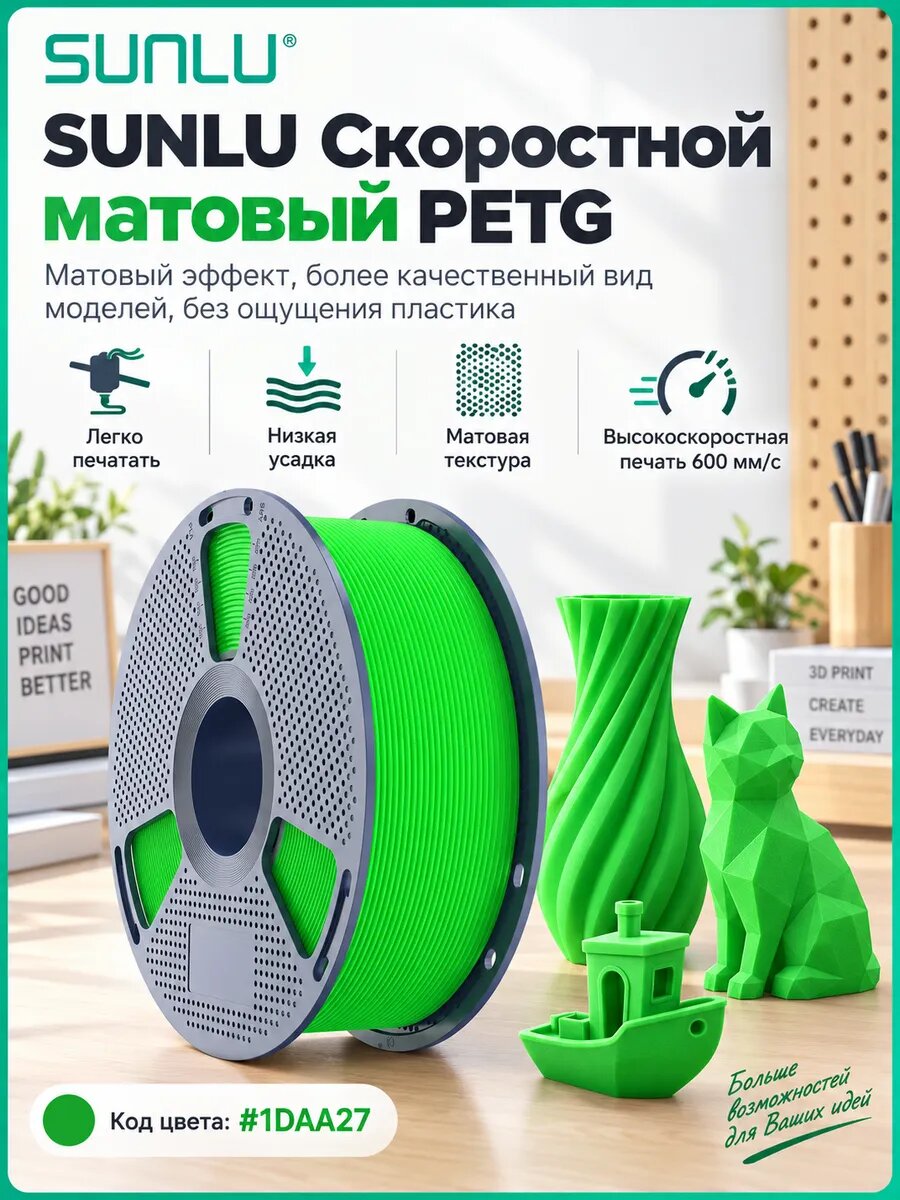 PETG высокоскоростной 1,75 мм 1 кг зелёный