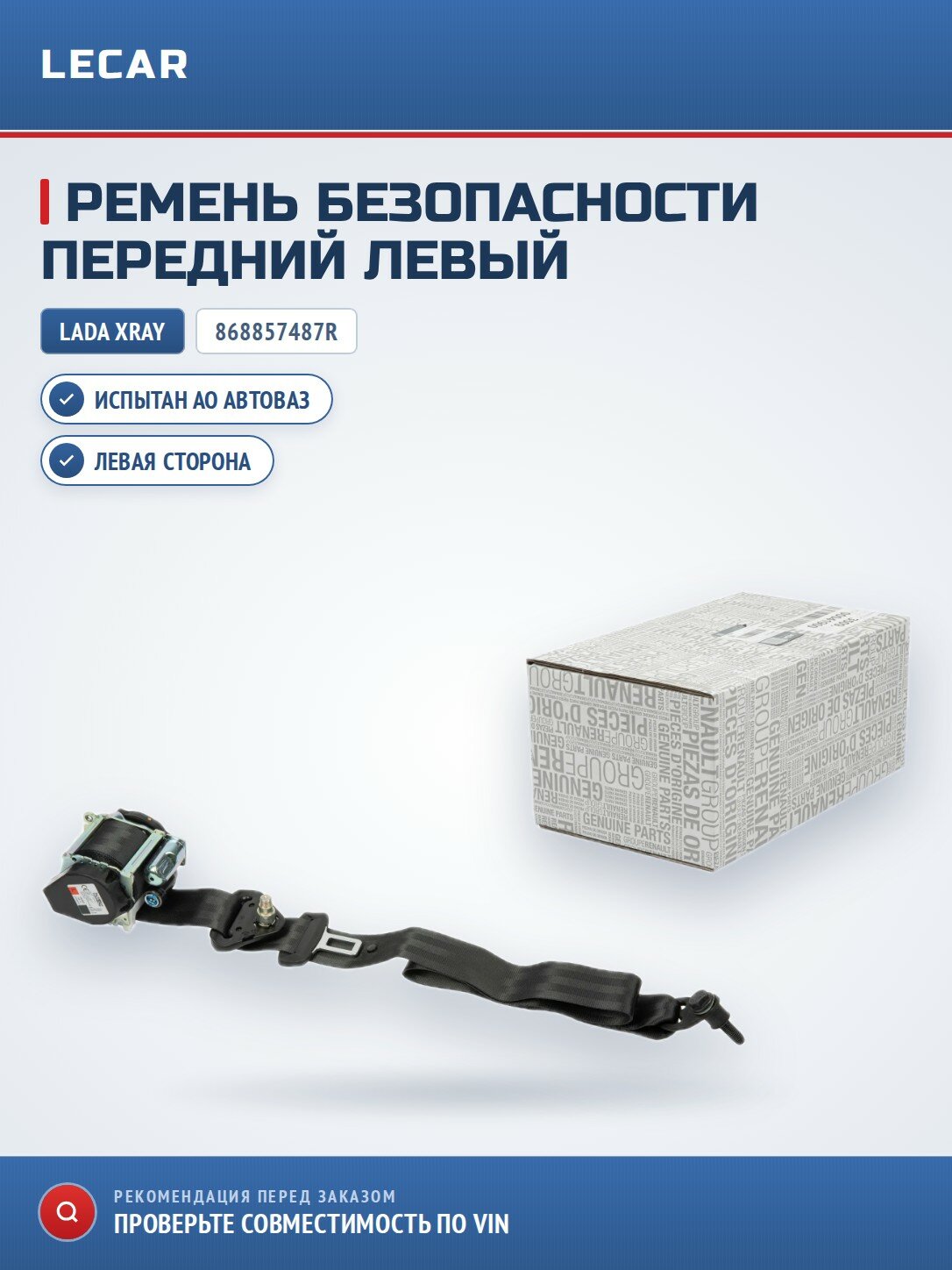 Левый передний ремень безопасности Lada Xray