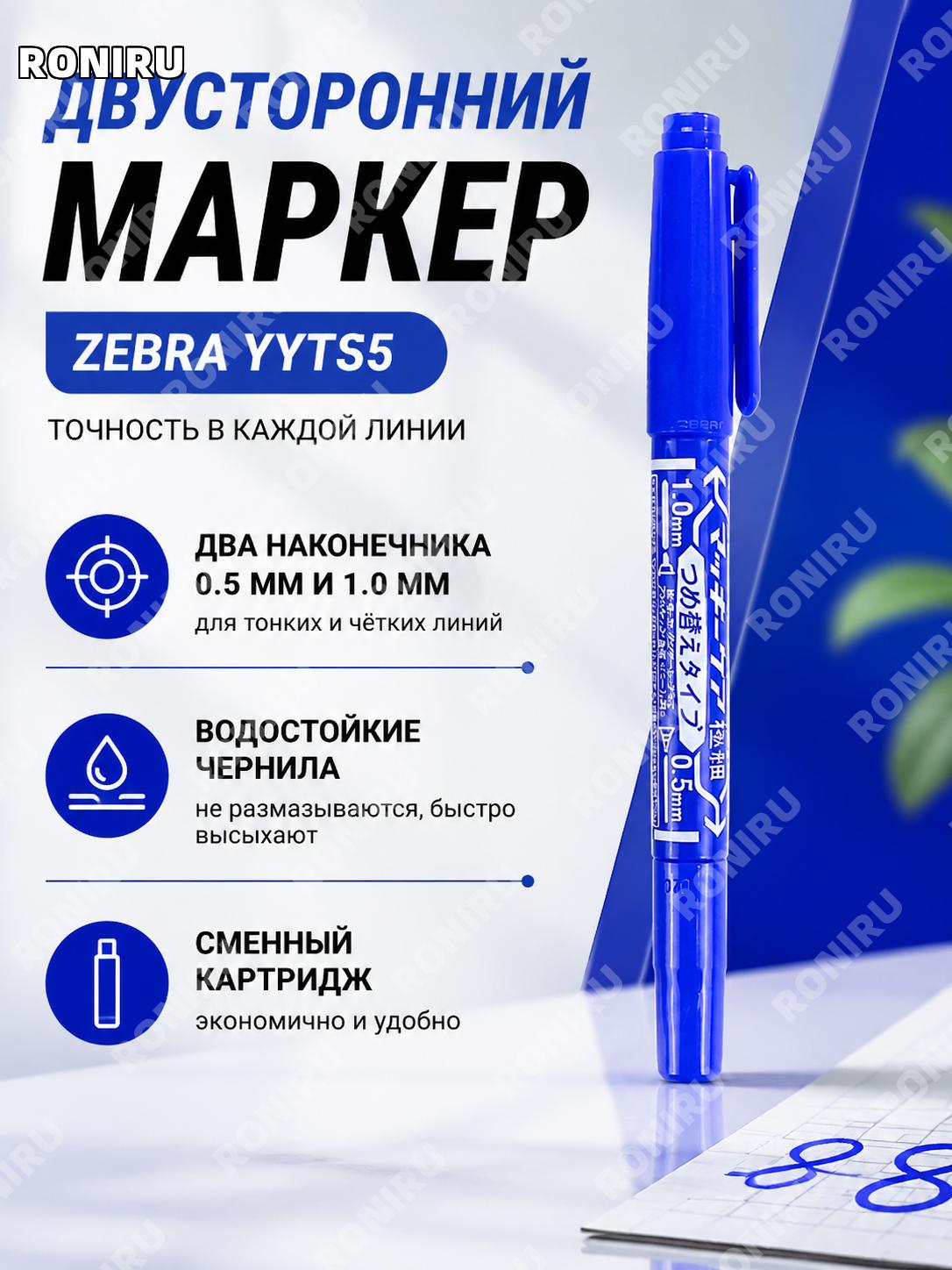 Маркер ZEBRA YYTS5 синий масляный двухсторонний для маркировки, один синий маркер в упаковке для записей в офисе