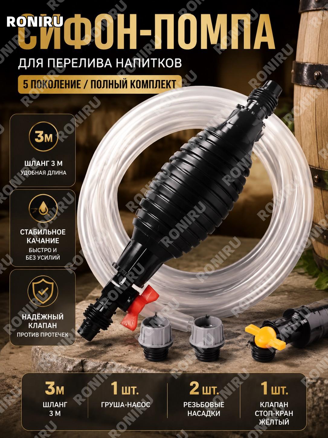 Автосифон для вина 5 поколения, набор 3 м трубка с грушей, 2 крышки и кран желтый, ручной насос для напитков из PP