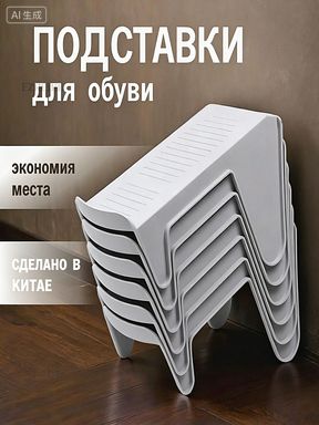 Подставка для обуви 5 шт 25 см x 13 см x 14 см серый