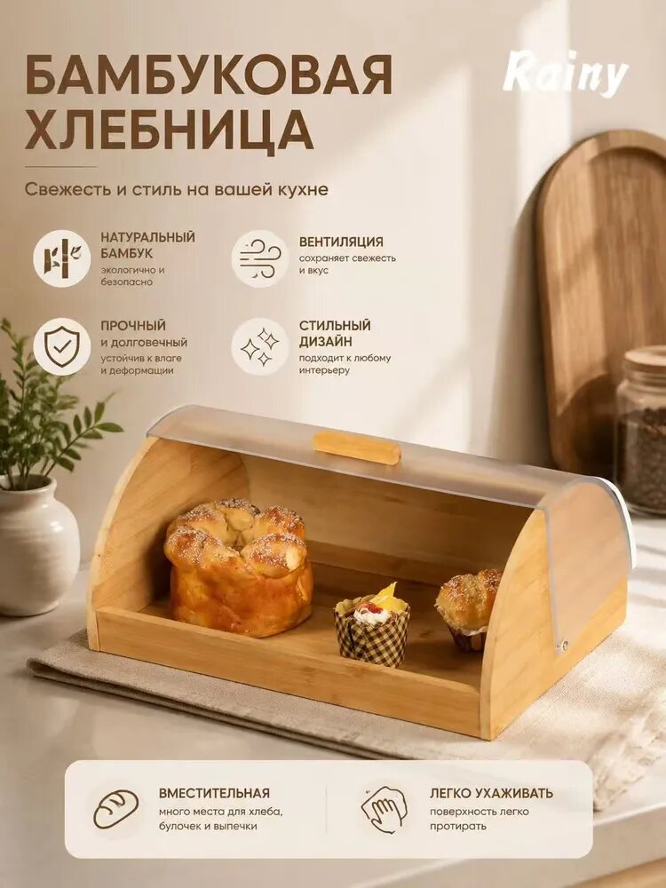 Хлебница, 39.5 см х 27.5 см х 19 см