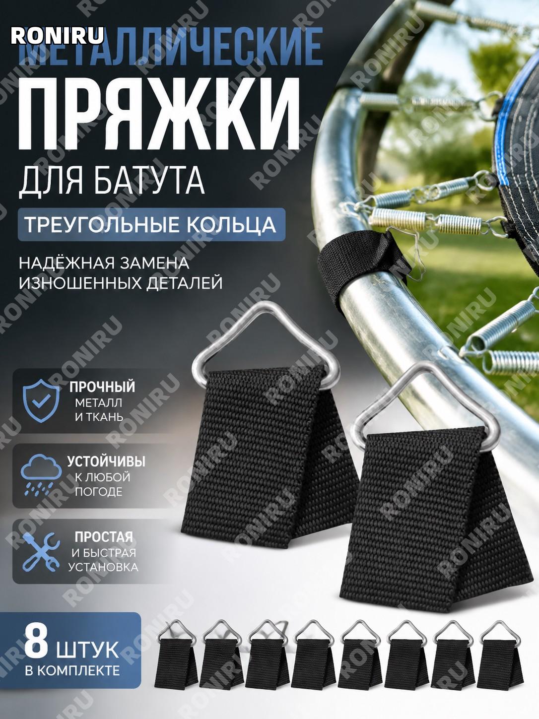 Металлические пряжки для батута с треугольными кольцами замена изношенных деталей устойчивые к погодным условиям