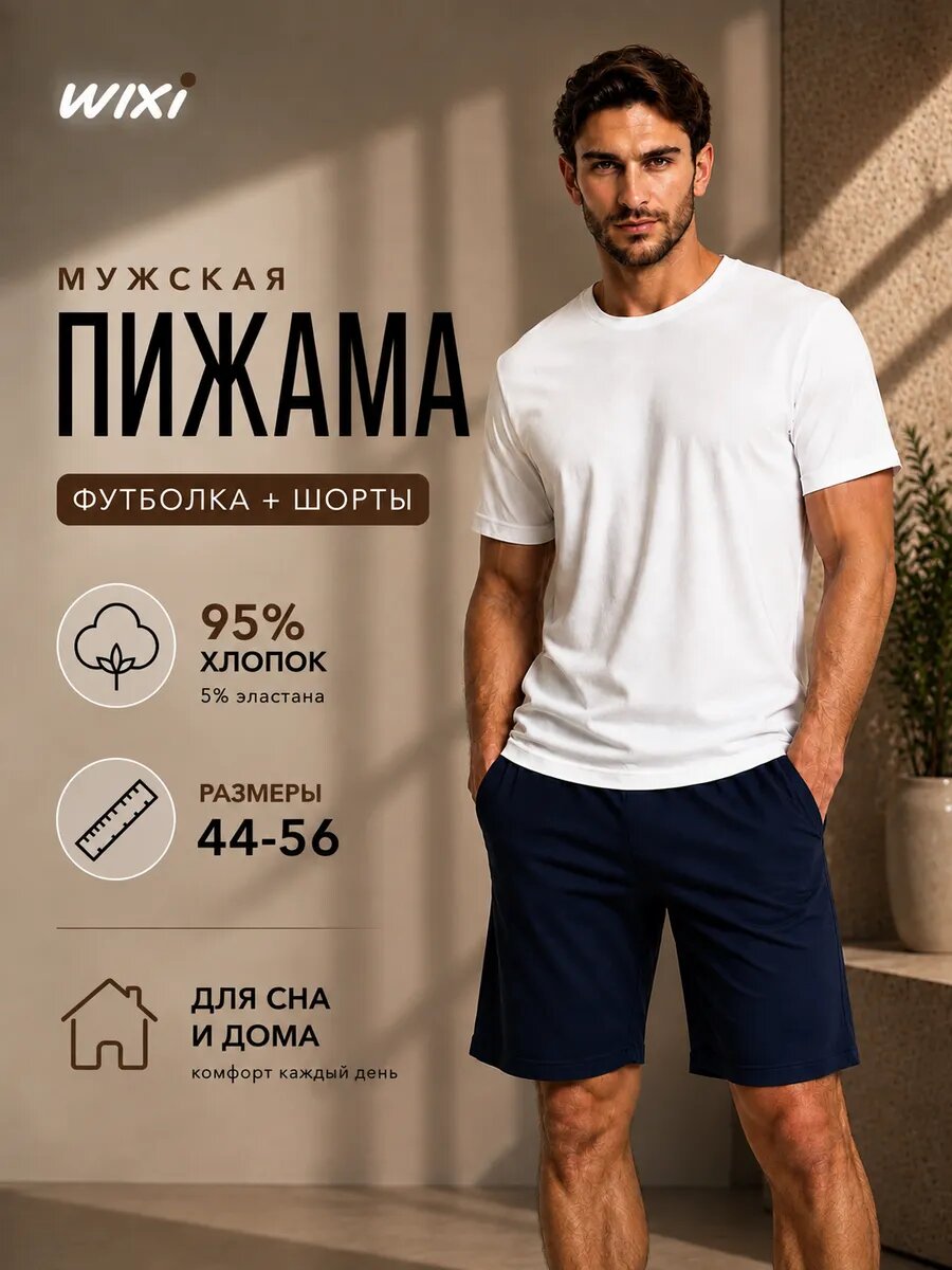 Пижама WIXI домашняя одежда