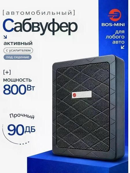 Автомобильный сабвуфер Bos-mini BOS-269X