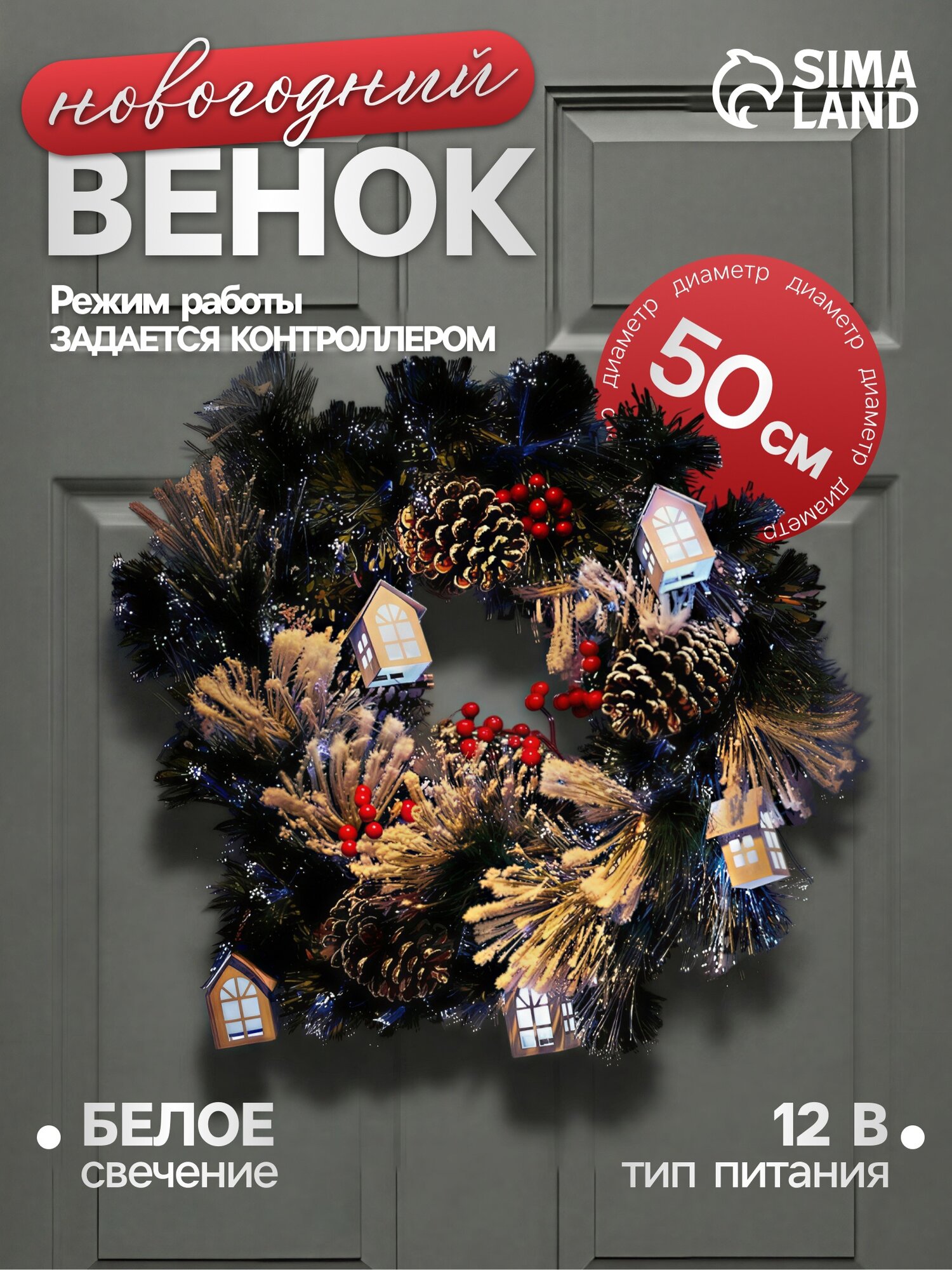 Зимнее волшебство Венок светодиодный «Заснеженный», d=50 см, 8 режимов