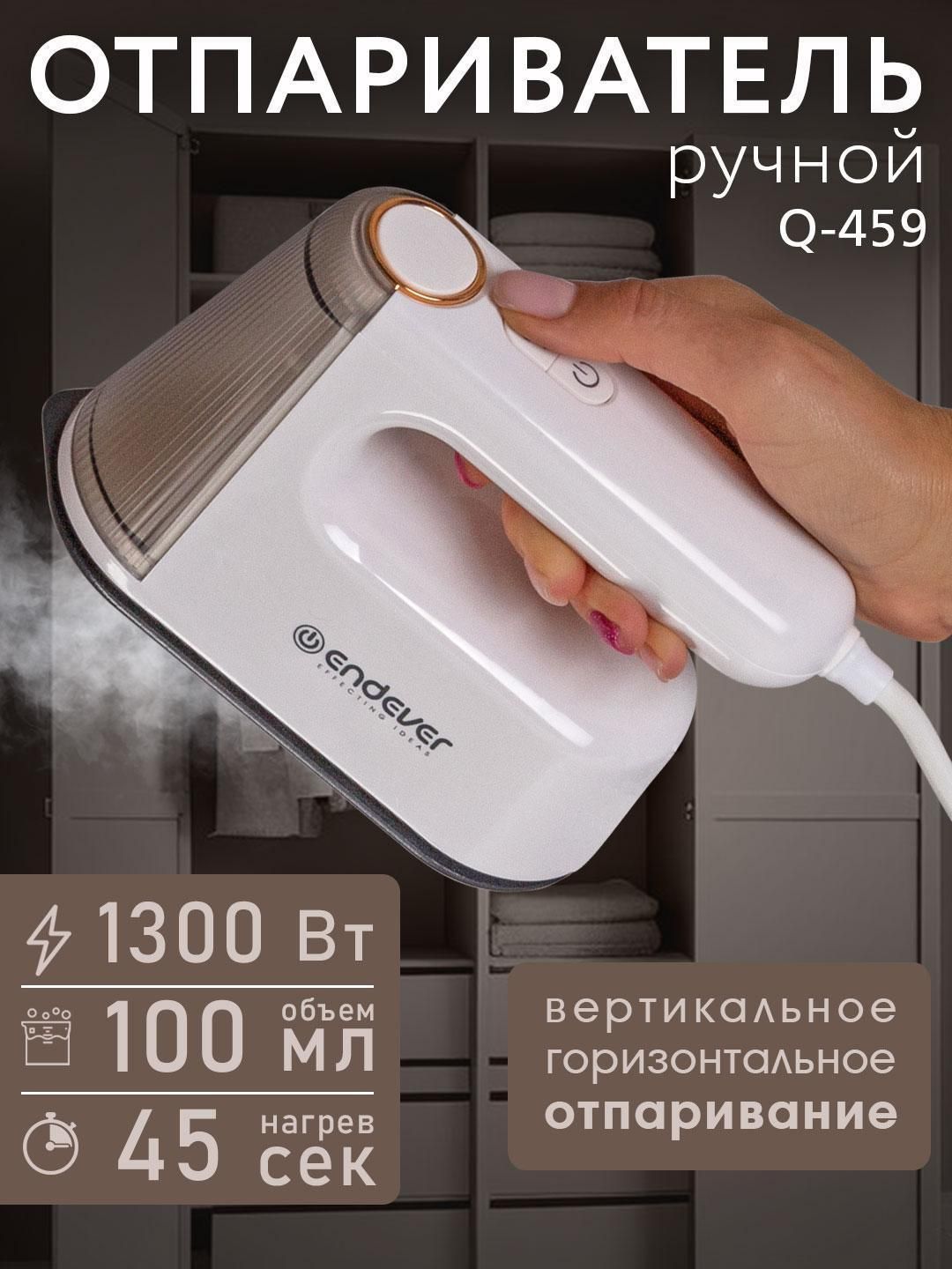 Отпариватель ручной Endever 019db035494973ee80991bcb72b144e6