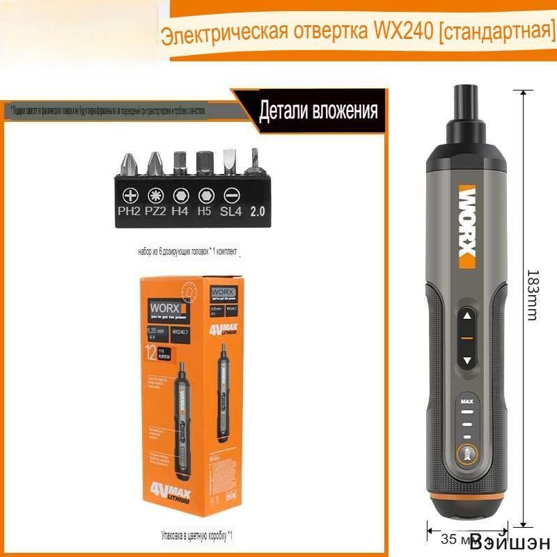 Аккумуляторная отвертка WORX WX240 4В с LED-подсветкой и реверсом, набор из 6 бит