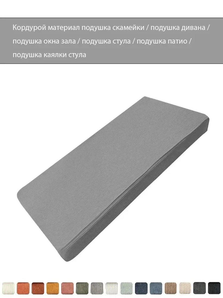 Подушка на стул 35x90 см, светло-серый вельвет, наполнитель пена Balance Foam