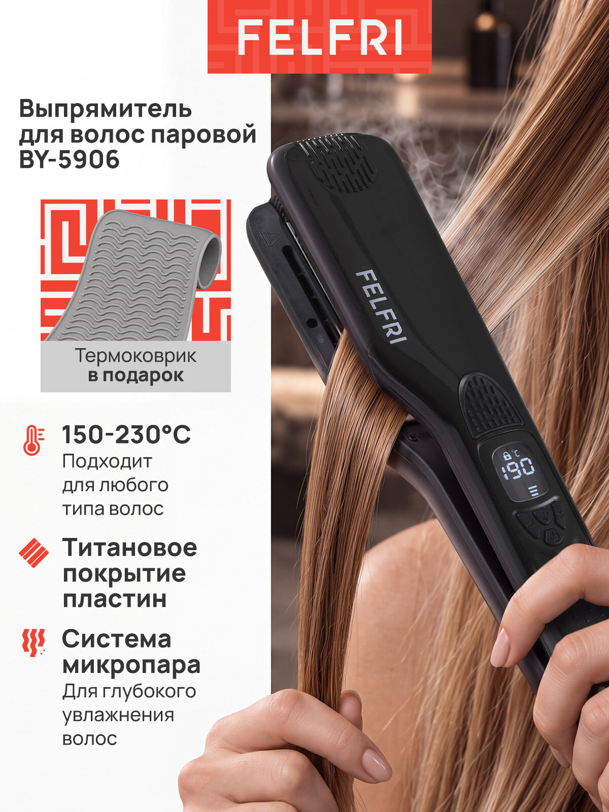 Выпрямитель волос паровой, титановое покрытие, 5 температурных режимов, BY-5906