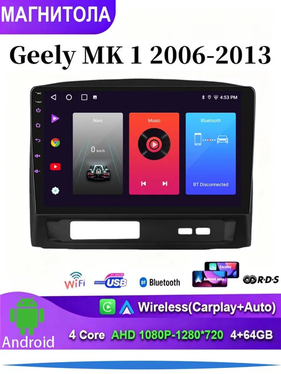 Автомагнитола Geely MK 1 9 дюймов 2 DIN Android 4/64 ГБ Carplay GPS
