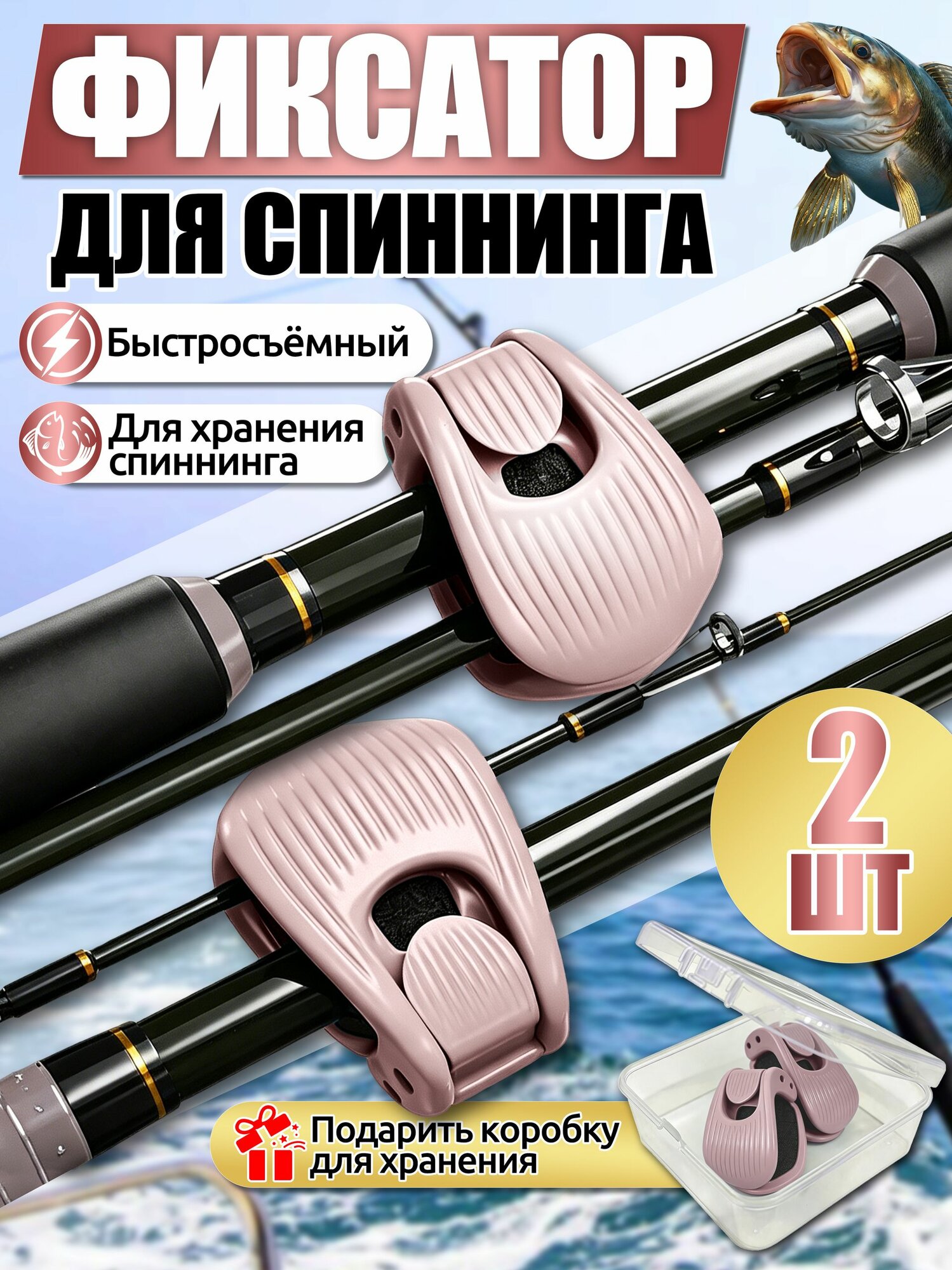 Зажим для спиннинга, держатель для удочки(2 шт)быстросъемный фиксатор для спиннинга, синий