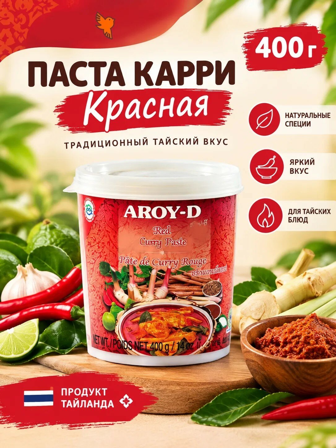 Паста карри красная Aroy-D, 400г