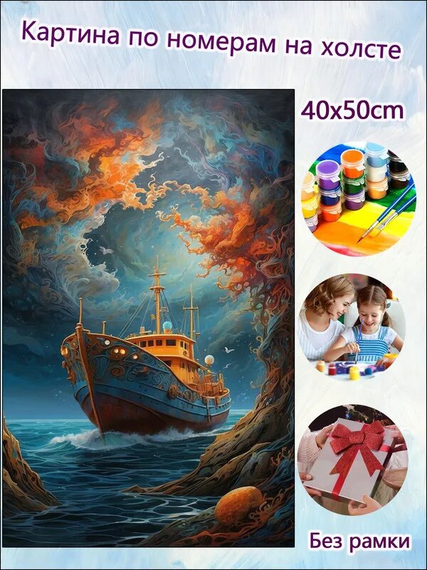 Картина по номерам на холсте с без подрамником,40x50см, Вид на море, корабль, Праздничные подарки на день рождения, Украшение комнаты