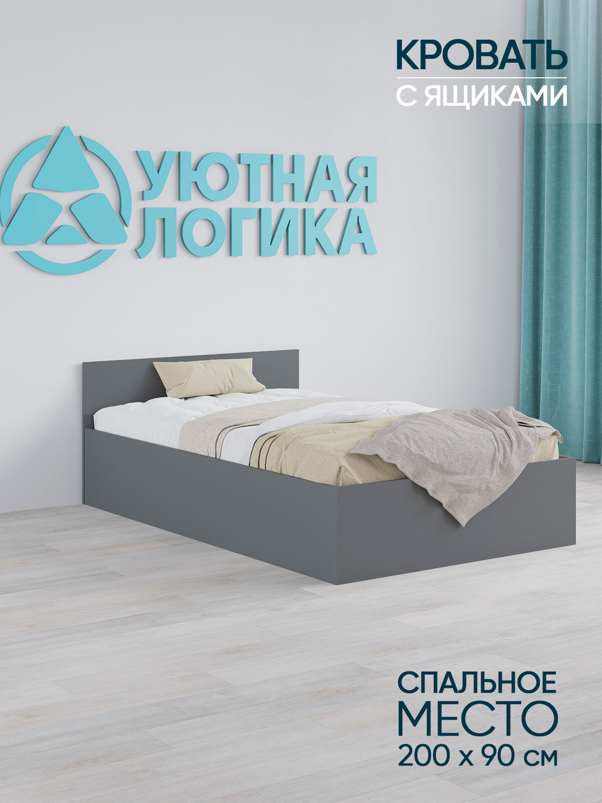 Кровать уютная логика, односпальная, ЛДСП, серая, 93x203x69 см