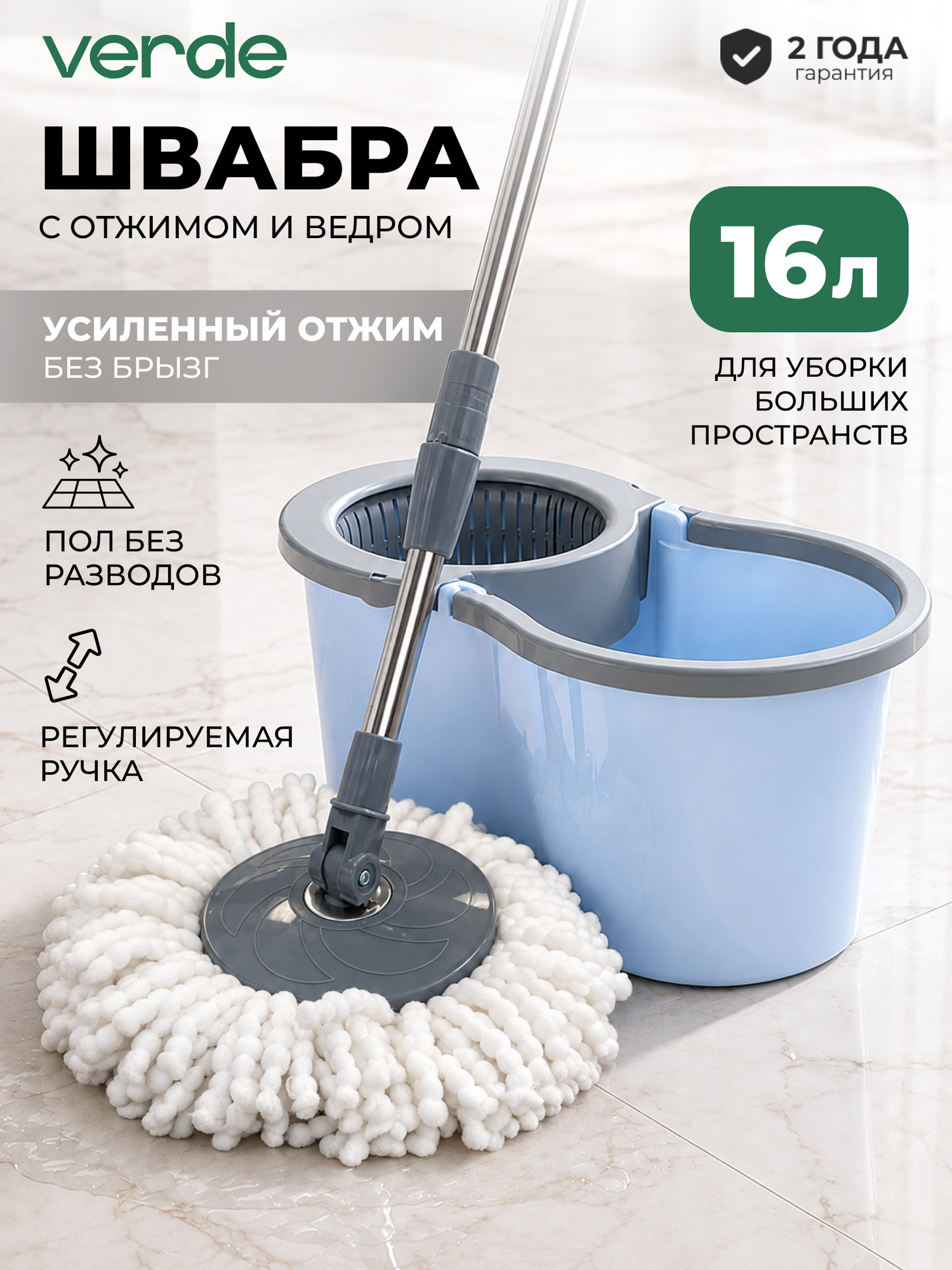 Швабра с отжимом и ведром, комплект для уборки VERDE SPIN MOP голубой