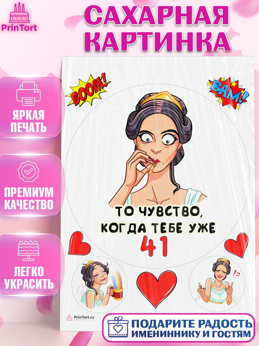 Сахарная картинка для торта с днем рождения. Украшения для торта девушке на День Рождения. Декор для выпечки PrinTort