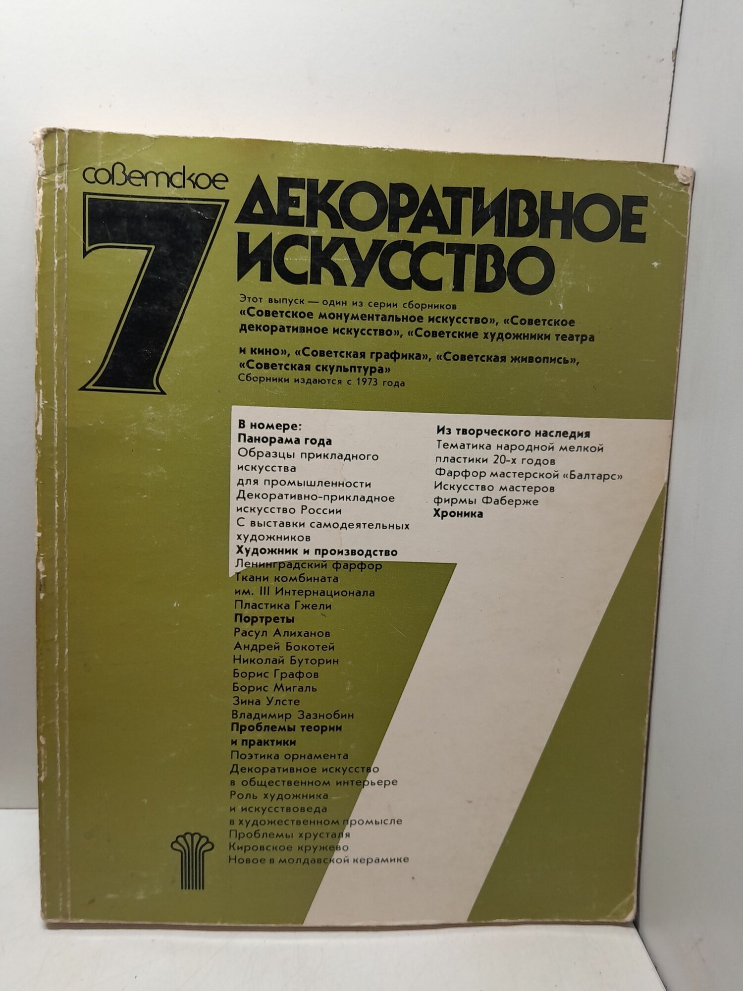 Советское декоративное искусство 7