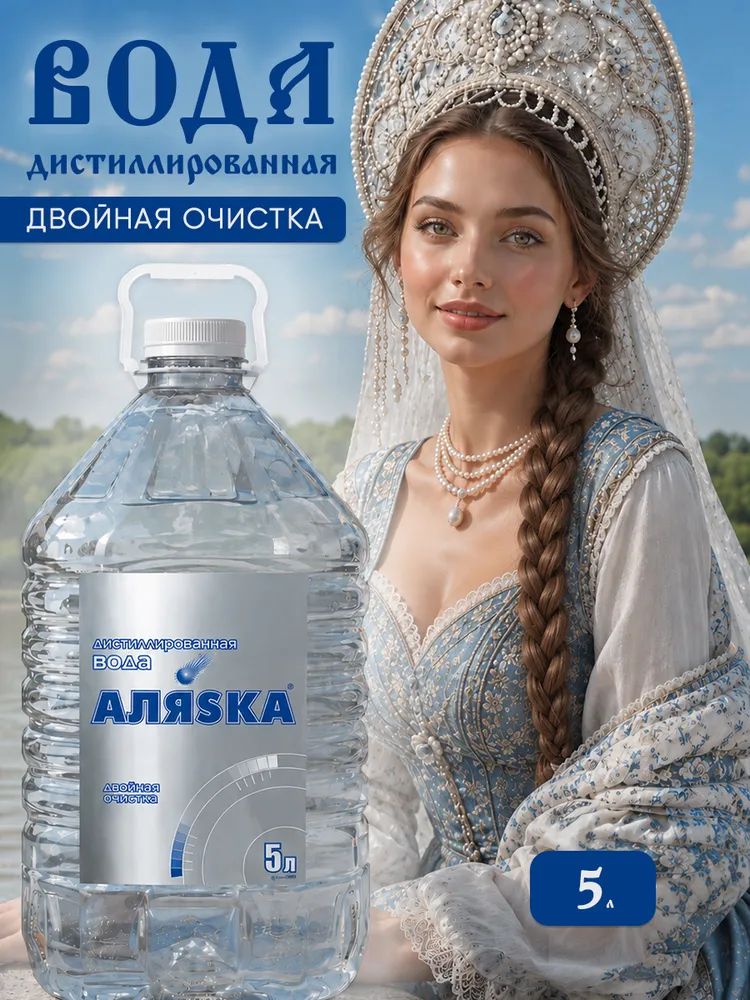 Дистиллированная вода Аляска 5л ПЭТ