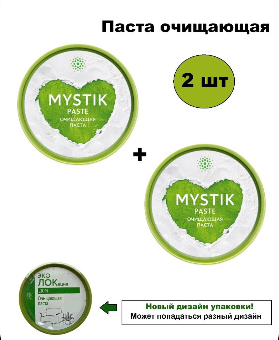 "Универсальная очищающая паста для удаления стойких загрязнений Biotrim Mystik", GreenWay, 2 шт