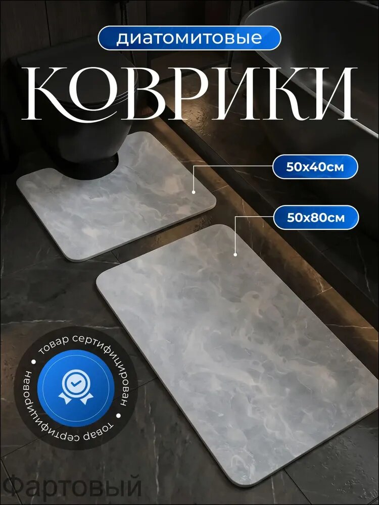 Коврик набор для ванной и туалета 50x80 см 0 мм мрамор серый