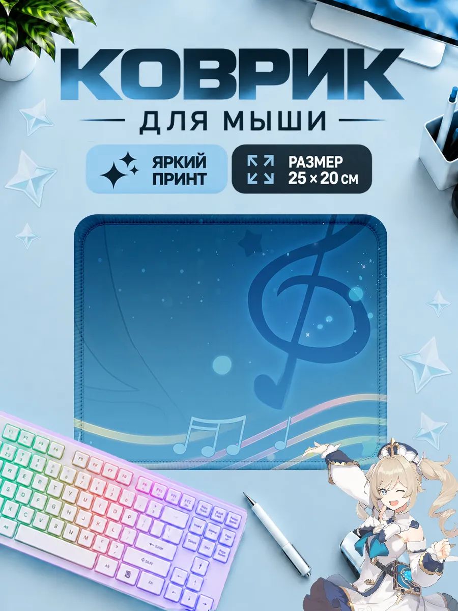 Коврик для мышки игровой Геншин Барбара