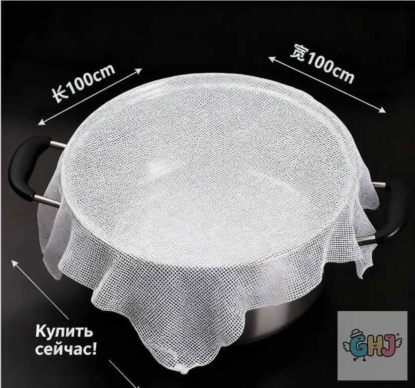 Сито для фритюра, диаметр 100 см