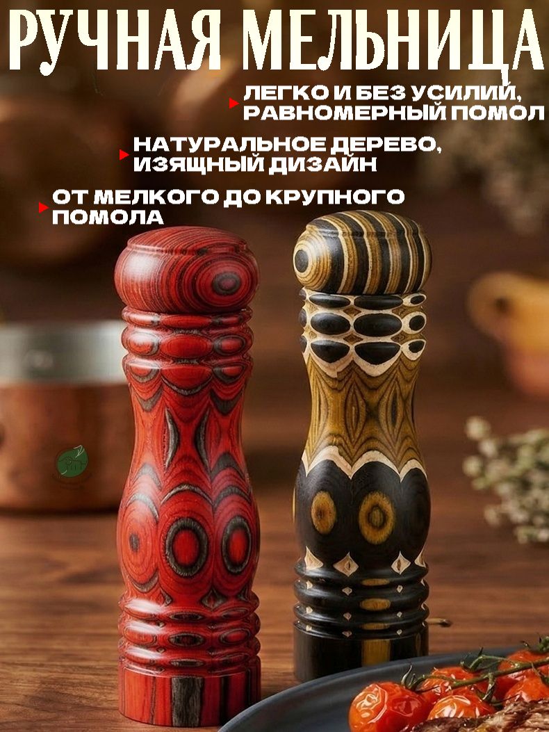 Мельница для специй 20.5 см 1 шт натуральное дерево красный