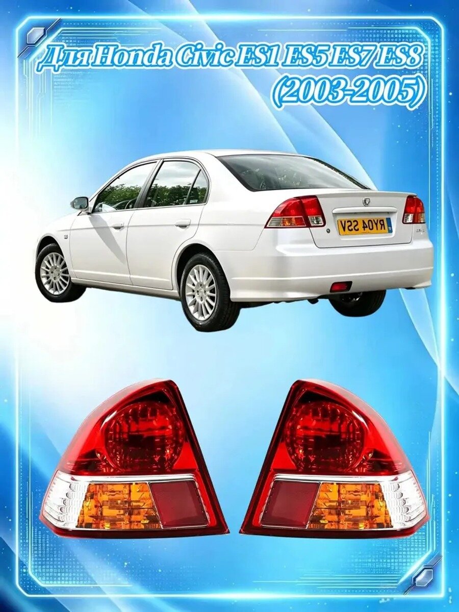 Задний фонарь для Honda Civic ES1 ES5 ES7 ES8 (2003-2005), 2 шт, прямоугольный, ABS-пластик