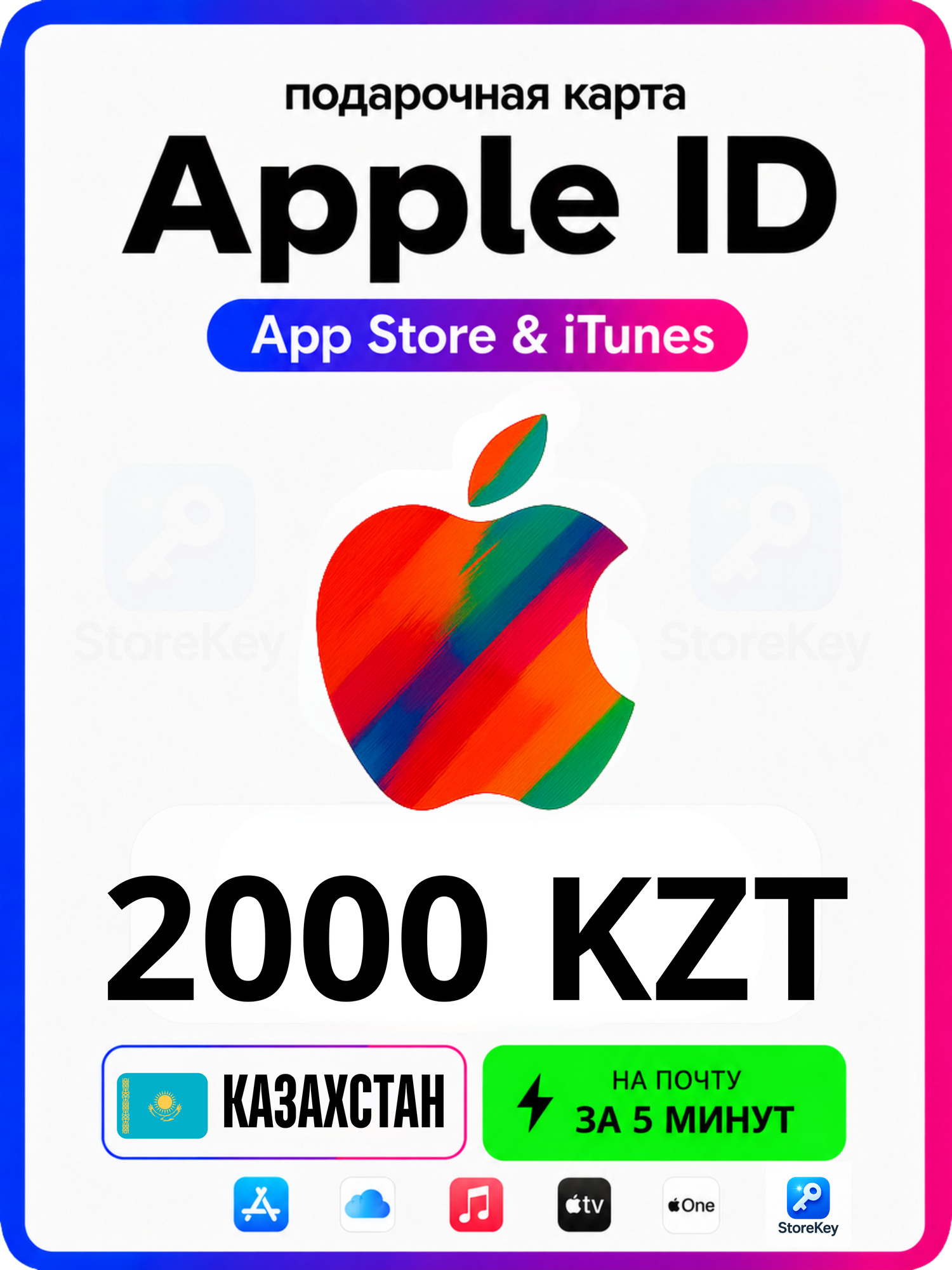 Подарочная карта App Store 2000 тенге Казахстан (KZT) / Пополнение Apple & iTunes / iCloud / цифровой код / автовыдача