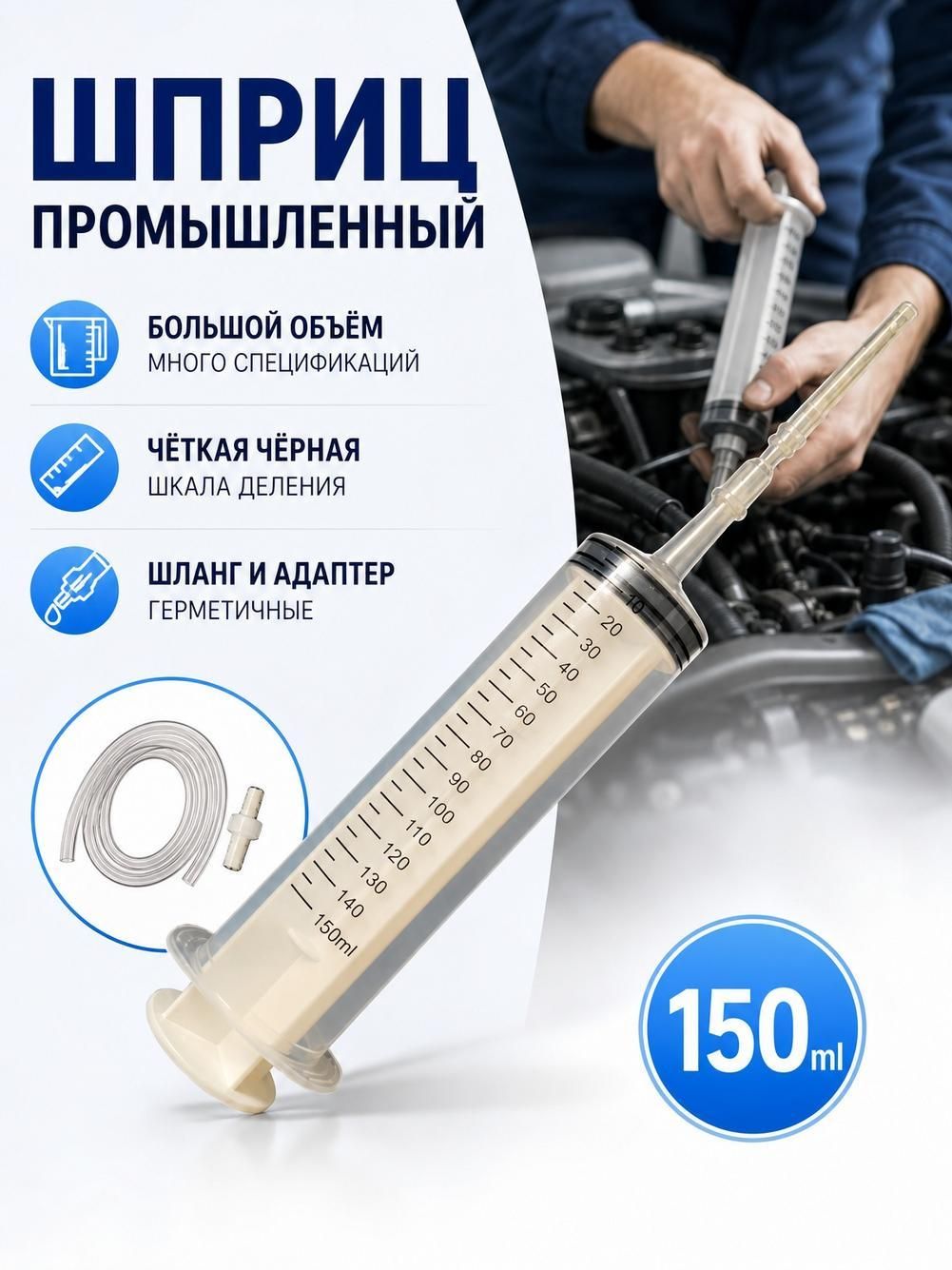 Шприц для залива масла, откачки жидкости, смазки