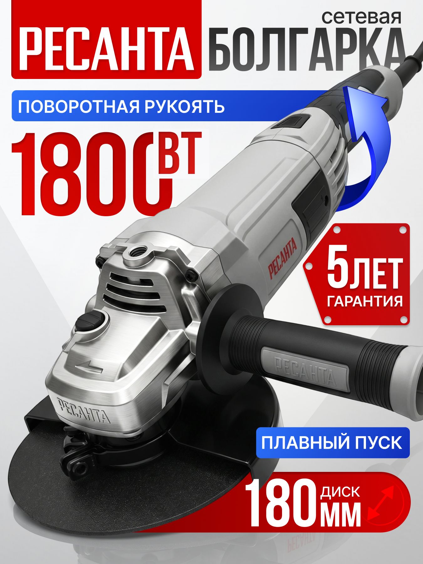 Болгарка 180мм, 1800Вт Углошлифовальная машина УШМ-180/1800 Ресанта (1800Вт, 180мм) -гарантия 5 лет