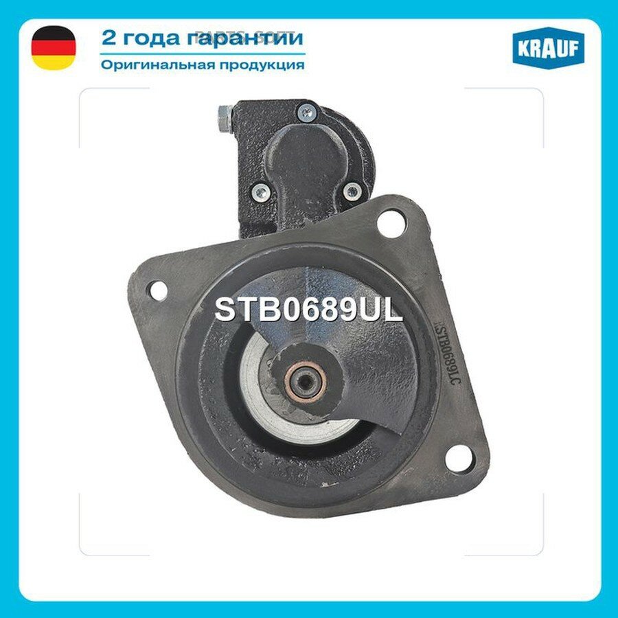 Стартер от официального дистрибьютора, KRAUF, артикул STB0689UL
