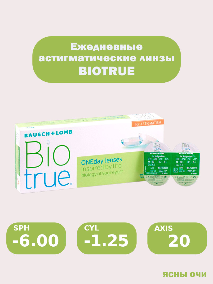 Biotrue Oneday for astigmatism (30 линз) 8.4, CYL:-1.25, AXIS: 20, -6.00