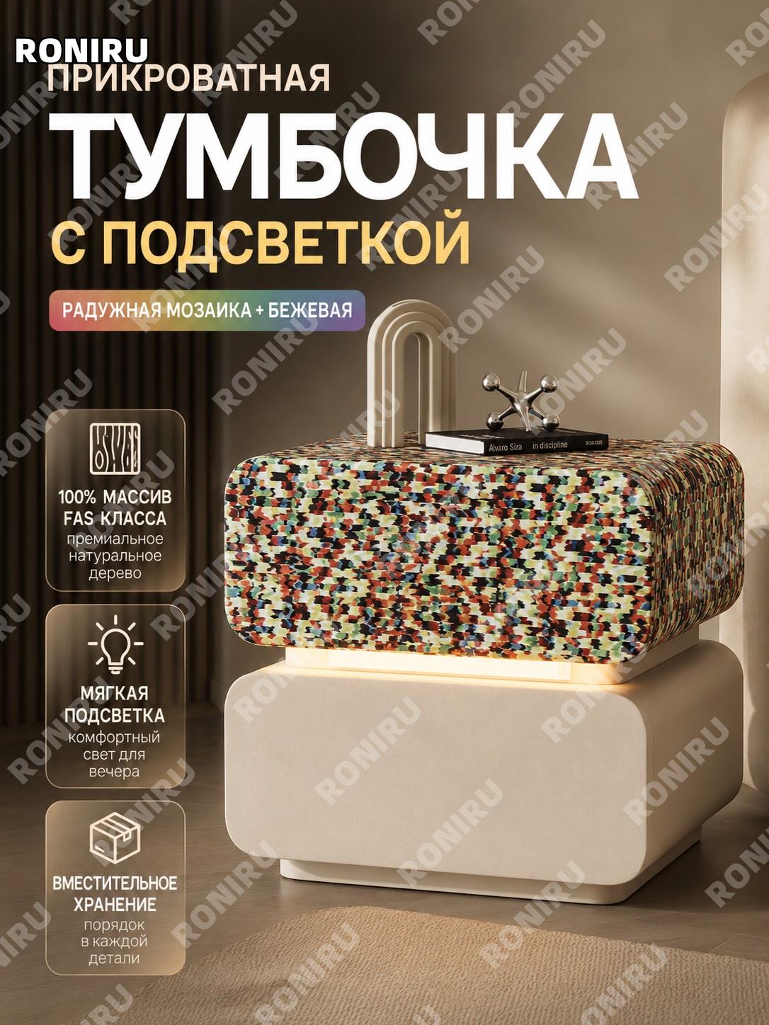 Прикроватная тумба радужная с подсветкой 30×40×50 см, цвет радуга и бежевый, FAS 100% массив дерева для спальни