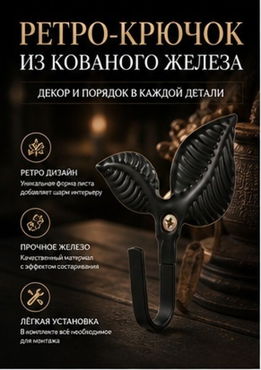4 Штук Винтажные Крючки Для Стены Листовые Железные Крючки Для Одежды Украсят Любое Пространство 7.50X7.00X2.40Cm