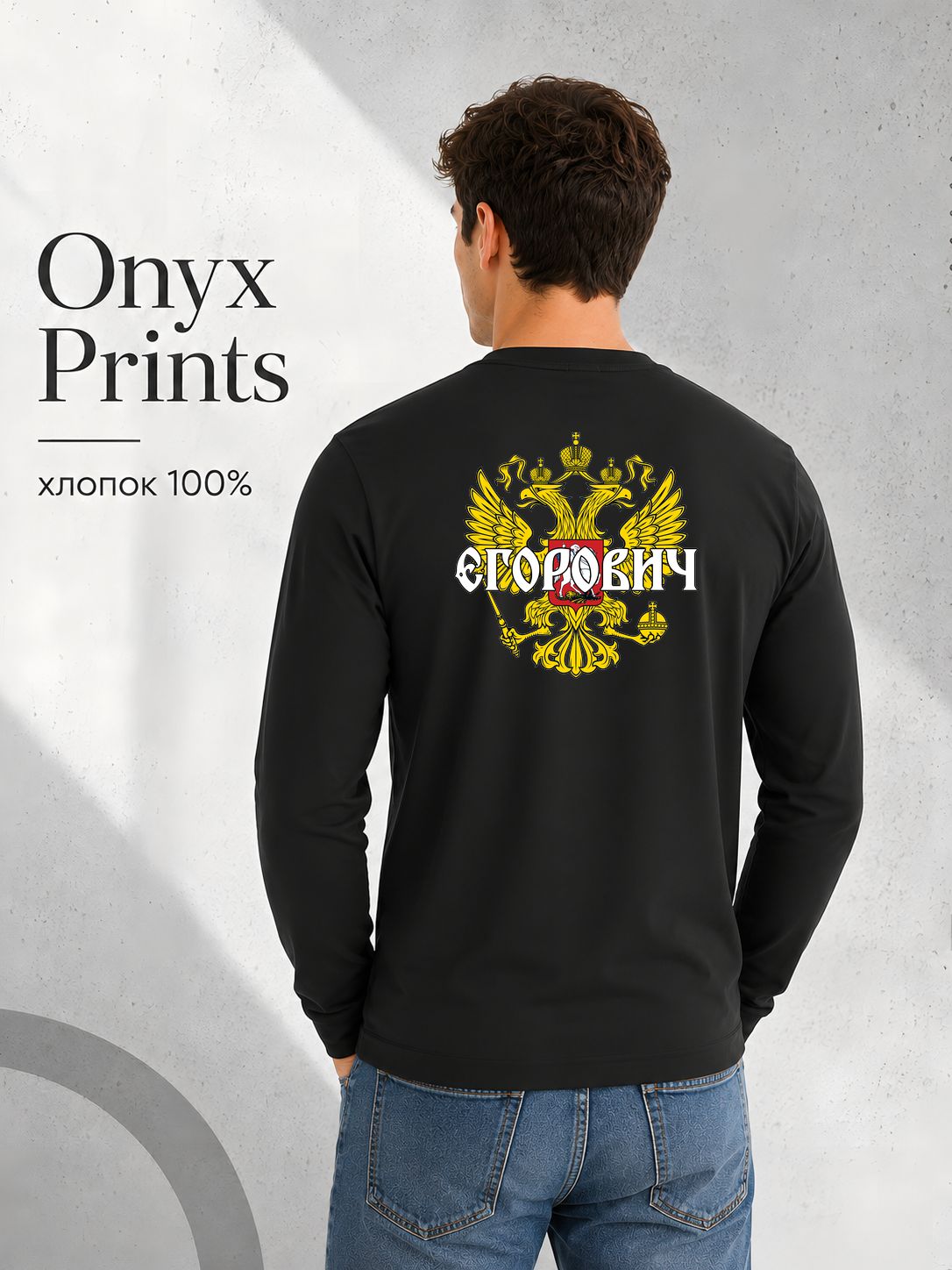 Лонгслив ONYX PRINTS