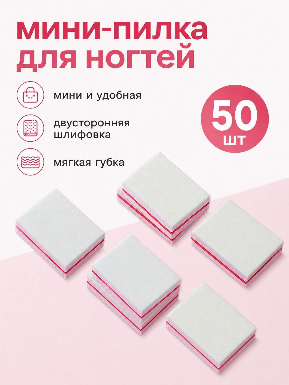 50 шт. мини-кубики для ногтей, пилки для ногтей из тофу, двусторонняя шлифовальная губка