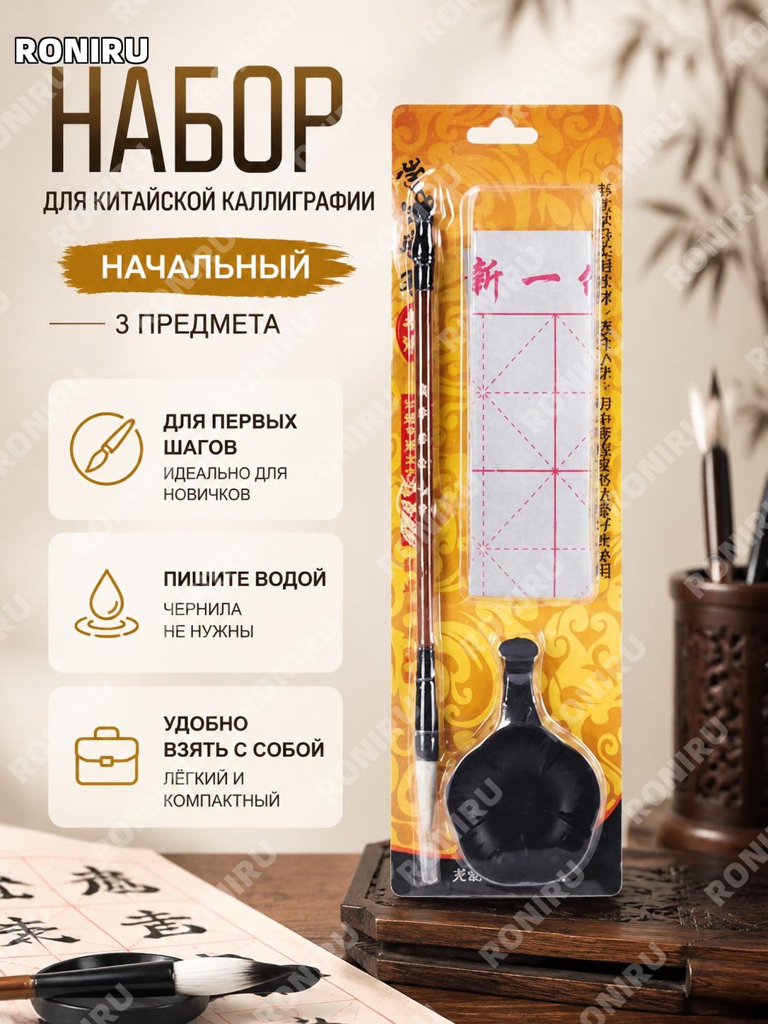 Набор для каллиграфии для начинающих, трехкомпонентный комплект, портативный набор для письма кистью, пластиковый